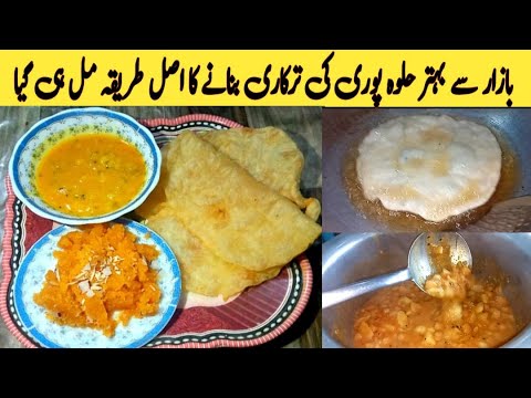 Halwa Puri Tarkari Recipe | Authentic Halwai Style Tarkari Recipe | At ...