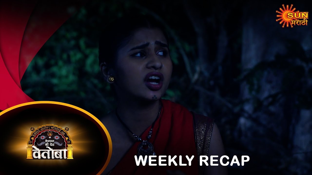 Kshetrapal Shree Dev Vetoba - Weekly Recap |08 JAN - 13 JAN | Marathi ...