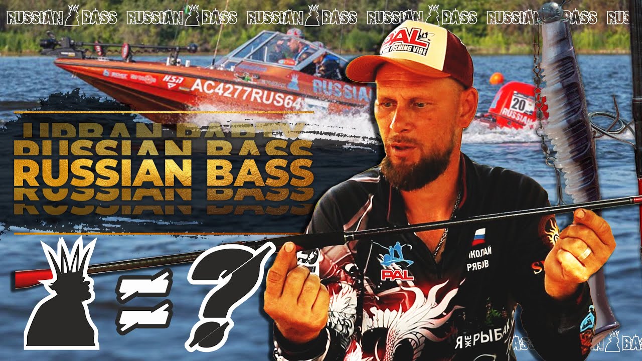 Чем занимается подразделение Russian Bass for Fishing? - YouTube