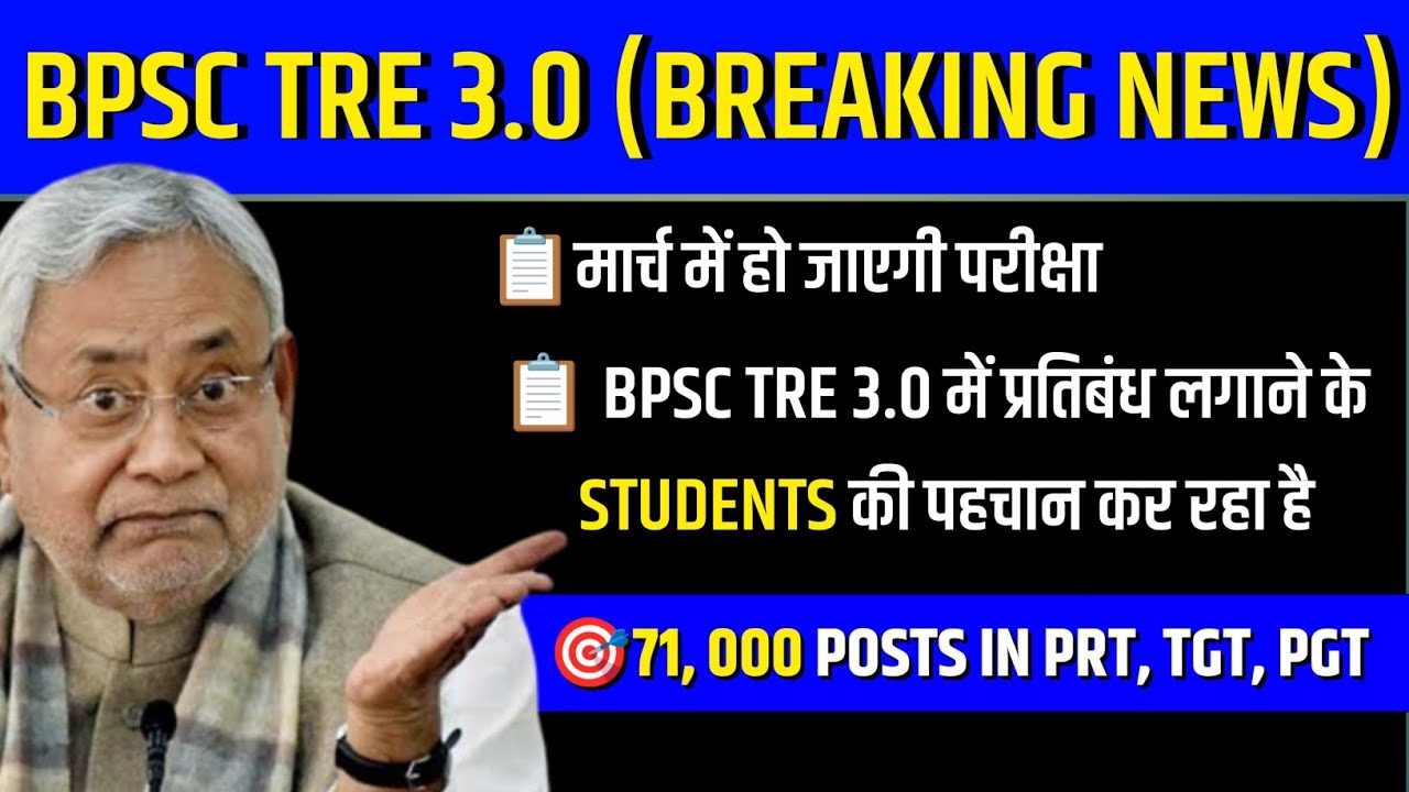 BPSC TRE 3.0 EXAM IN MARCH | STET/CTET Appearing students are eligible ...