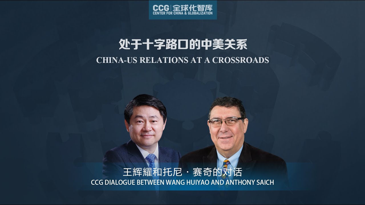 Upcoming：Wang Huiyao in Dialogue with Anthony Saich - YouTube