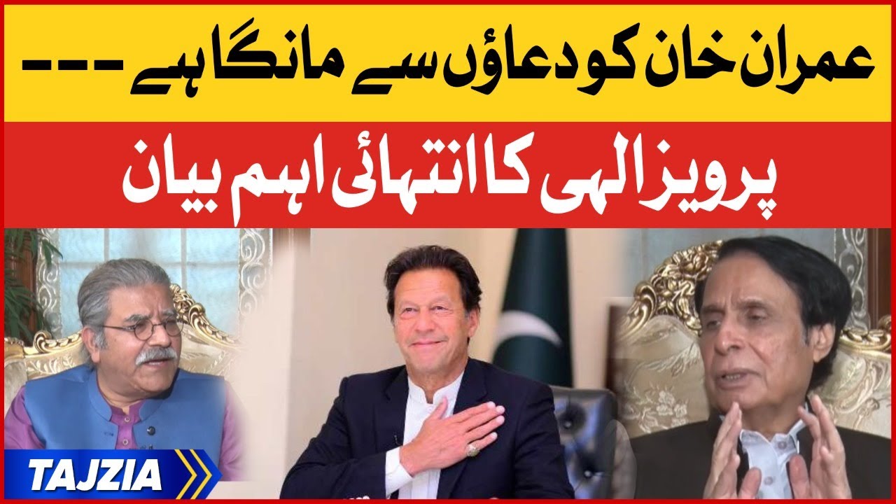 Pervaiz Elahi Statement In Imran Khan Favor | Sami Ibrahim Exclusive ...