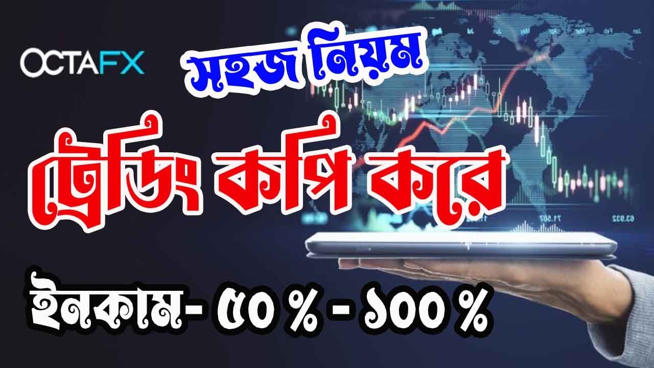 How to Copy Octafx Copy Tradingc | Octafx Copy Trading Live | How To ...