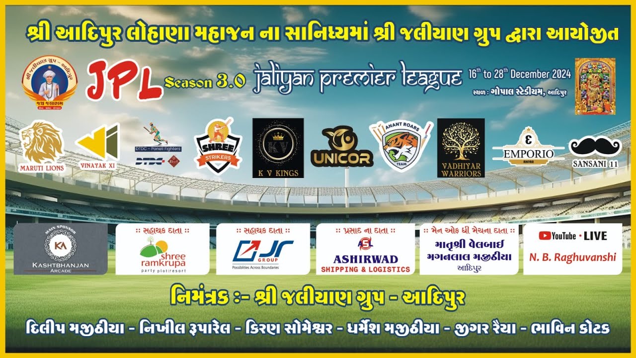 LIVE | JPL Cricket Season - 03, Adipur Lohana Samaj ll Adipur,Kutch ...