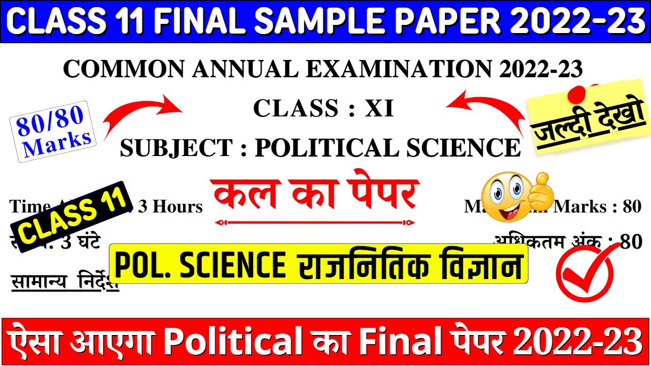 class 11 political science sample paper 2022-23 | class 11 political ...