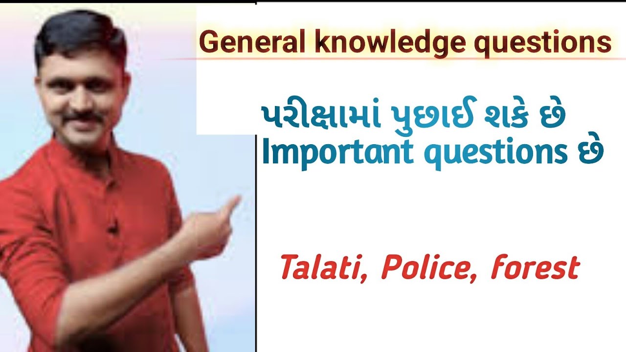 General knowledge in Gujarati |GK video | #gkingujarati - YouTube