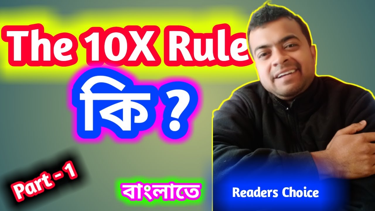10x rule কি? // What is 10X rule - YouTube