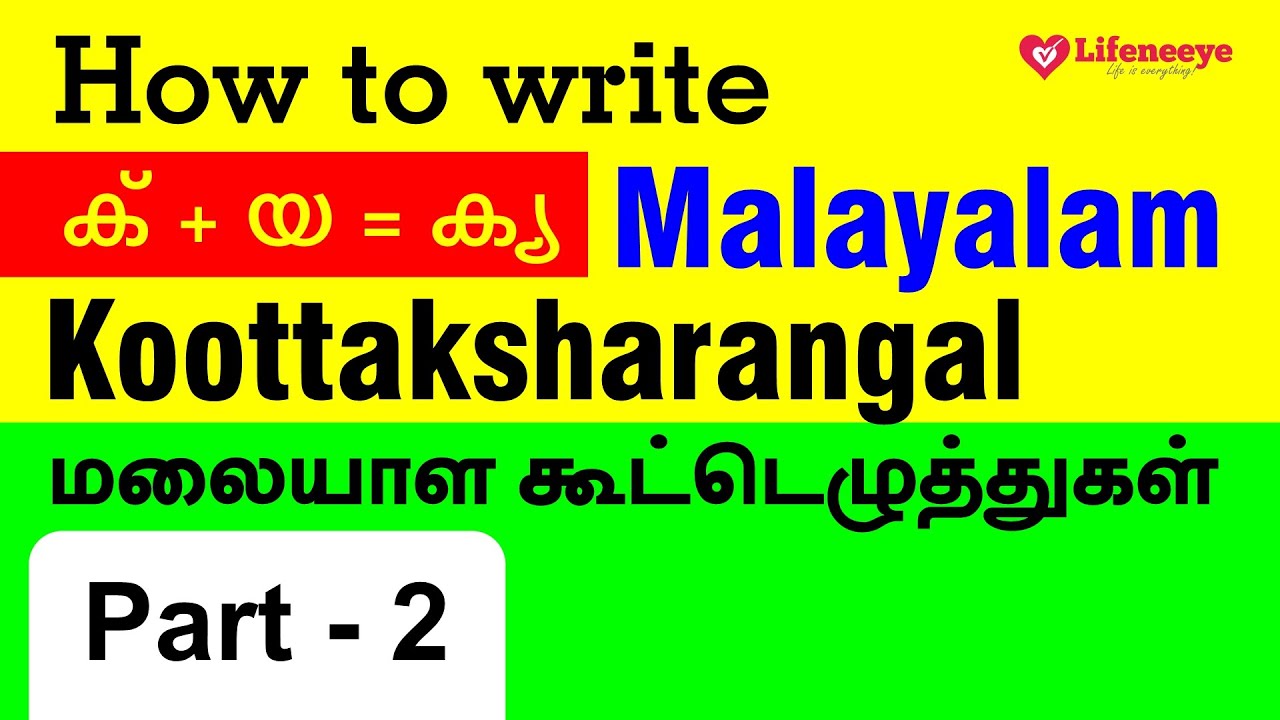 Malayalam Koottaksharangal Through Tamil Easy Way To Learn How To malayalam-koottaksharangal-through-tamil-easy-way-to-learn-how-to