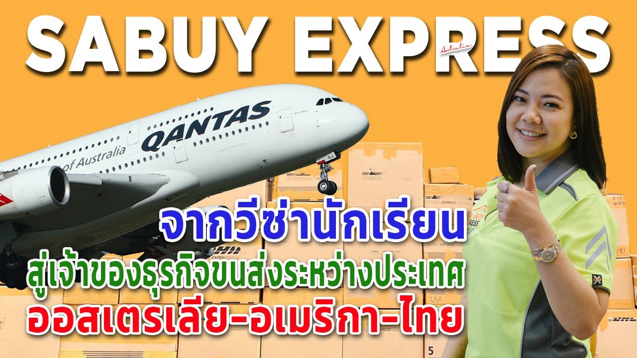 เปิด!! ขนส่งสินค้า-พัสดุกลับไทยในออสเตรลีย จากวีซ่านักเรียนสู่เจ้าของ ...
