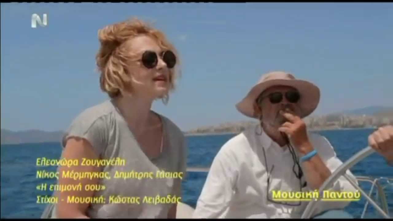 Ελεωνόρα Ζουγανέλη - Η Επιμονή σου {Μουσική Παντού, 20/6/2014} - YouTube