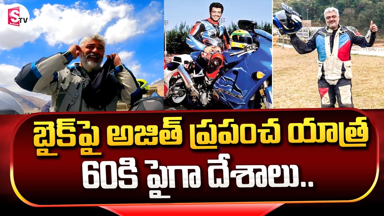 Thala Ajith Started World Tour Trip With Super Bike | 60 Countries Tour ...