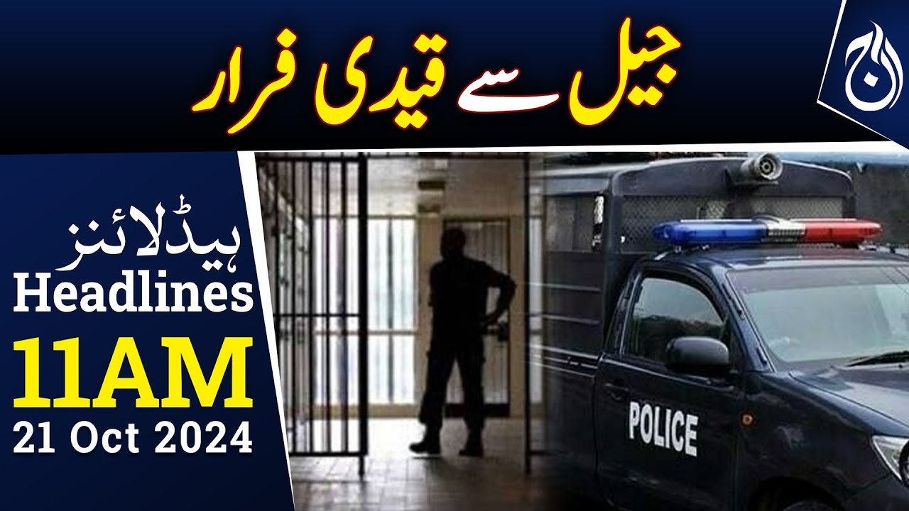 Prisoner escapes from Malir jail, case registered | 11AM Headlines ...