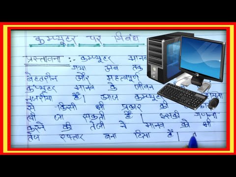 कंप्यूटर पर निबंध हिंदी में | Computer Essay in Hindi | Essay on ...
