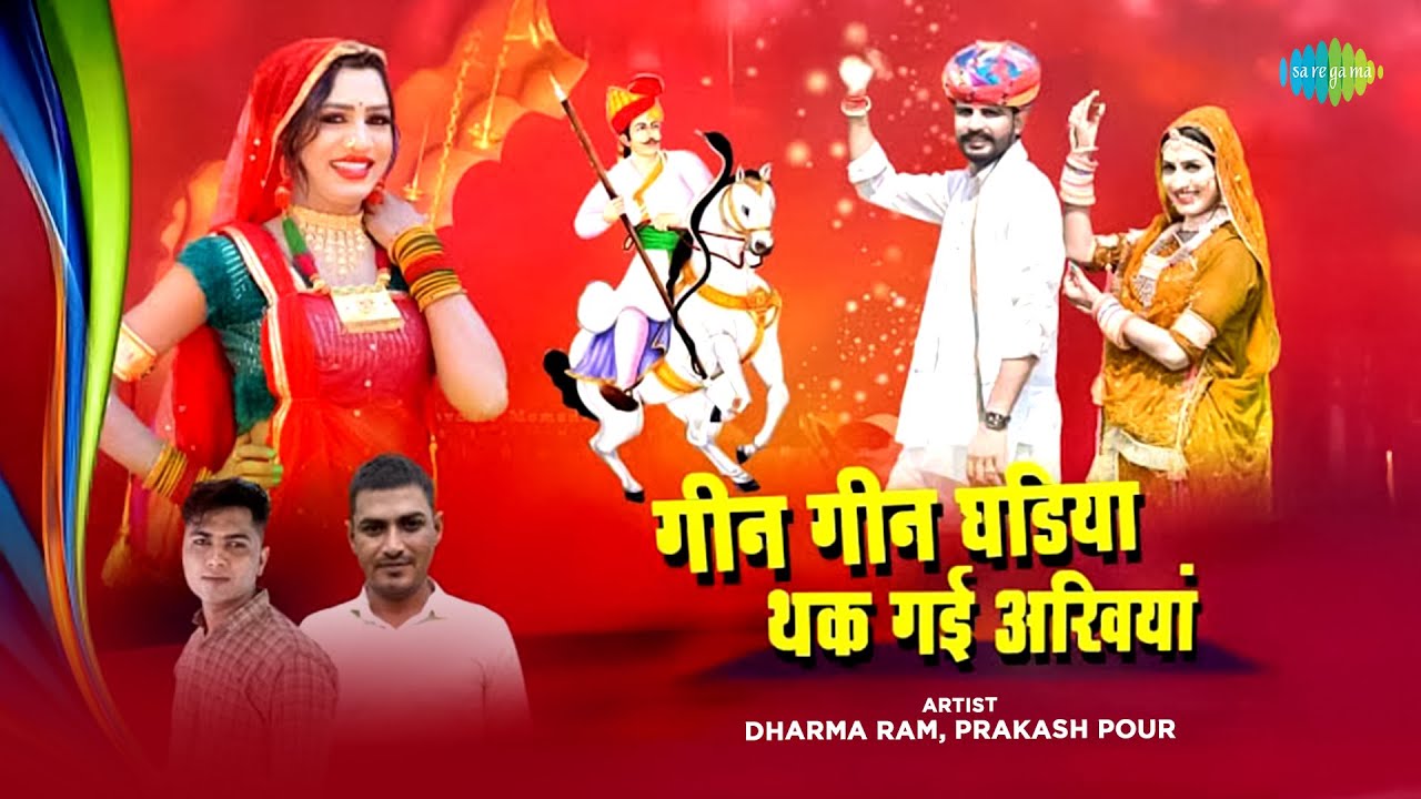 Gin Gin Ghadiya Thak Gai Akhiya -Official Video | Prakash Pour | Dharma ...