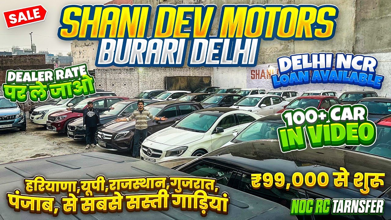 ₹80,000 से शुरू | Biggest Used Car Sale At SHANI DEV MOTORS | Second ...