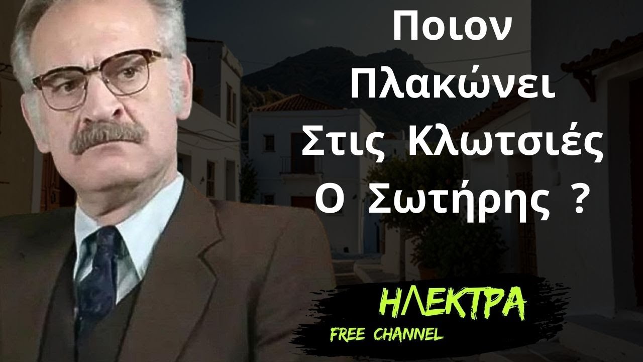 Ηλέκτρα ΕΡΤ 1 | ΣΟΚ ! ! - Ο Σωτήρης Διαβάζει Το Ημερολόγιο Της Γυναίκας ...