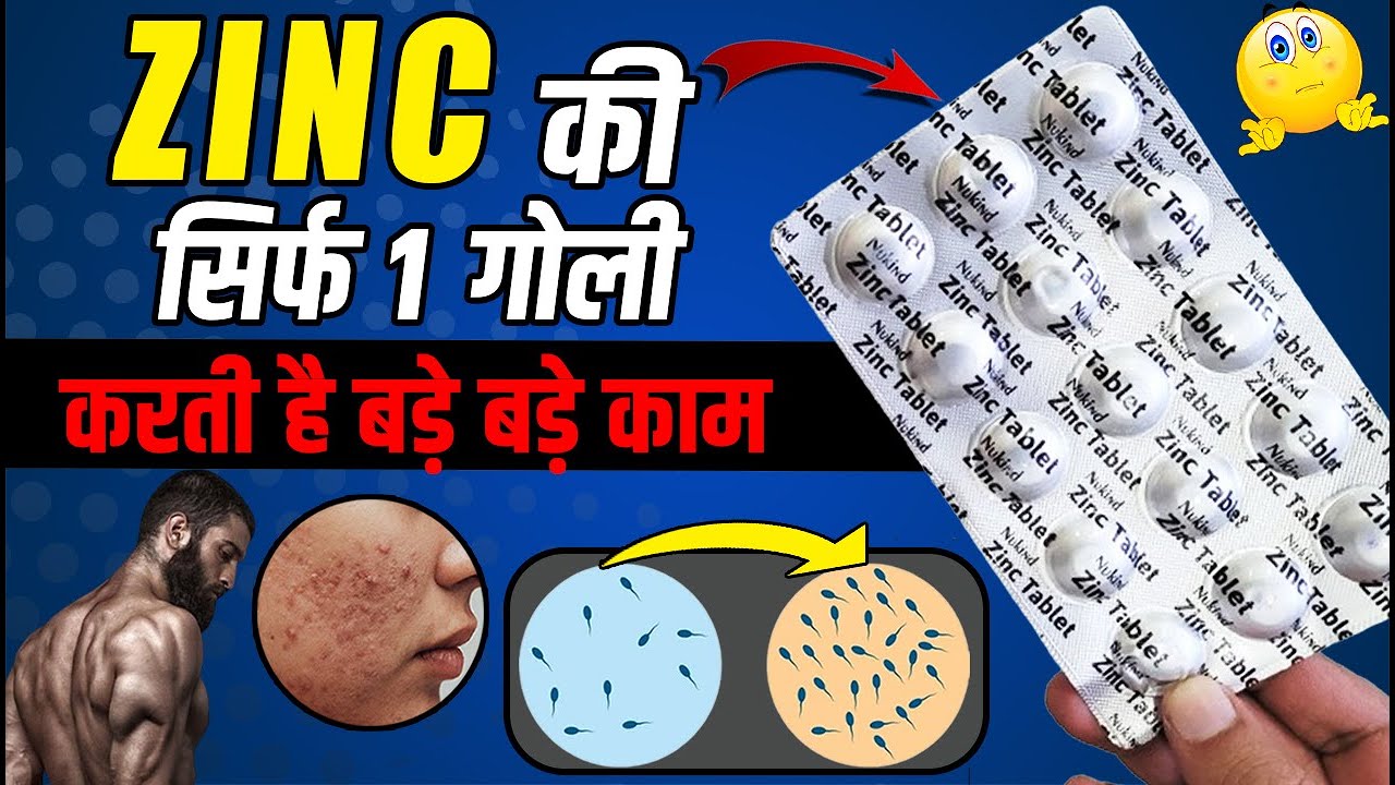 ZINC Tablet के फायदे और नुकसान | Zinc Benefits in Hindi #zinc - YouTube