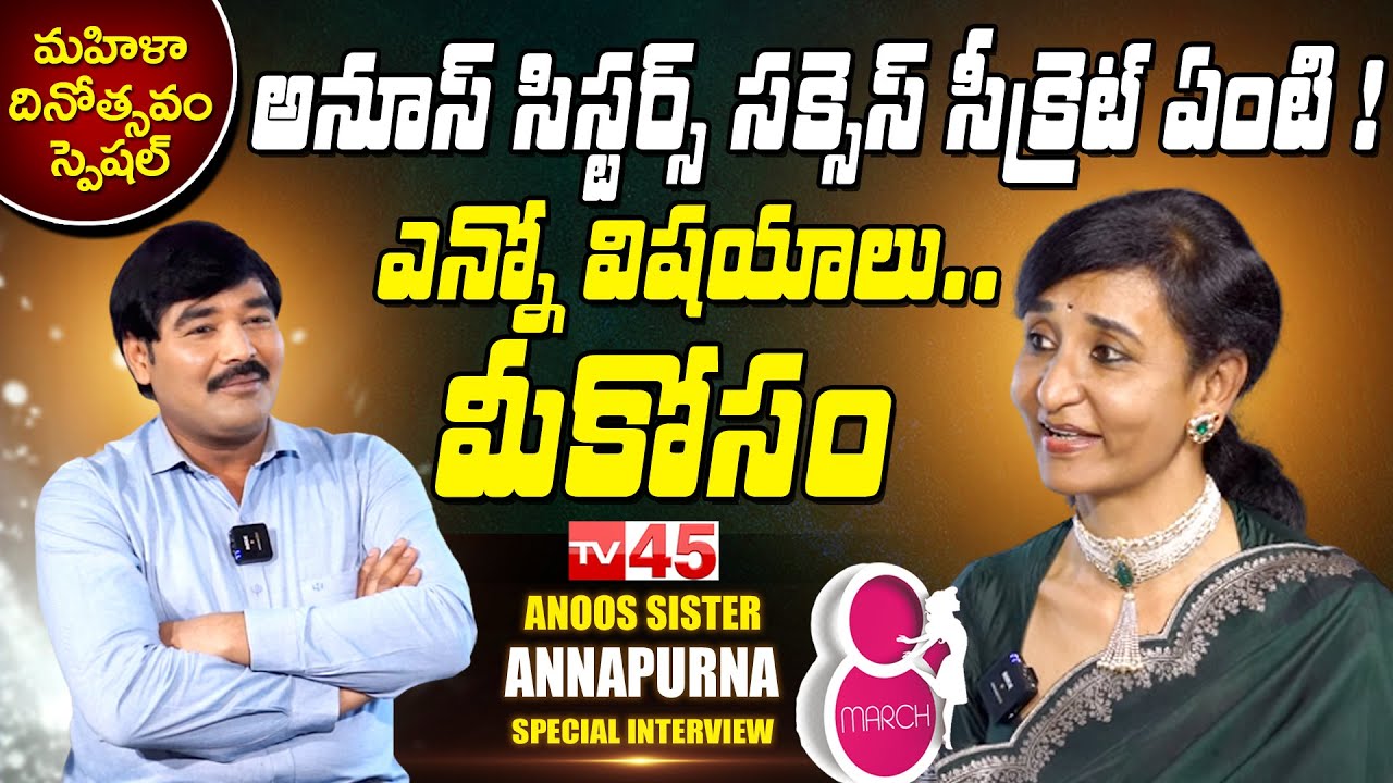 అనూస్ సిస్టర్స్ సక్సెస్ సీక్రెట్ ఏంటి ! | Anoos Sister Annapurna ...