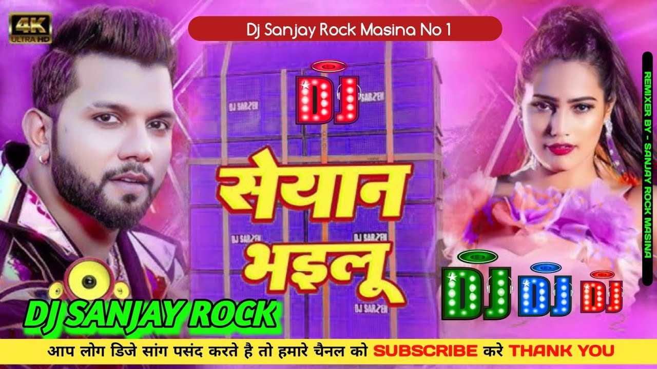 Seyan Bhailu || Neelkamal Singh || Bhojpuri Dj Remix Song Hard Baas Mix ...