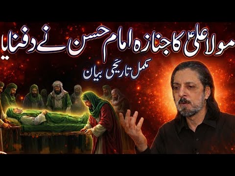 Mola Ali As Ka Janaza Kaisy Uthaya l Allama Zameer Akhtar Naqvi