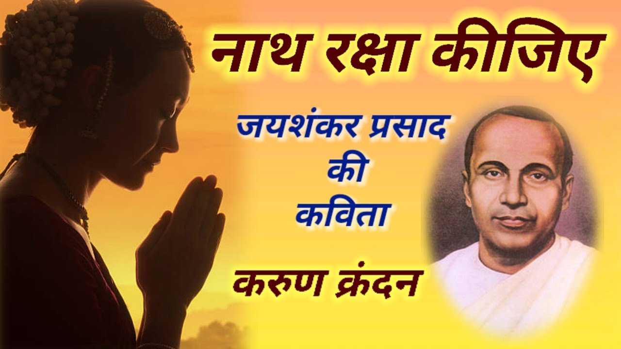 जयशंकर प्रसाद की कविता, कानन कुसुम,हिंदी कविता , poem of jaishankar ...