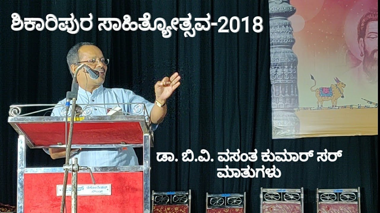 Sahityotsava | Shikaripura | Dr B V Vasanth Kumar | Sadhana Academy ...