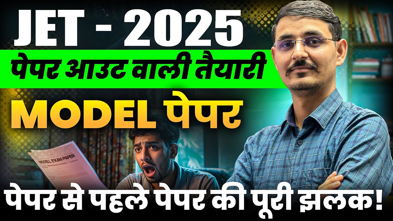 JET 2025 Model Paper Solution || JET Agriculture 2025 Solved Paper#jet ...