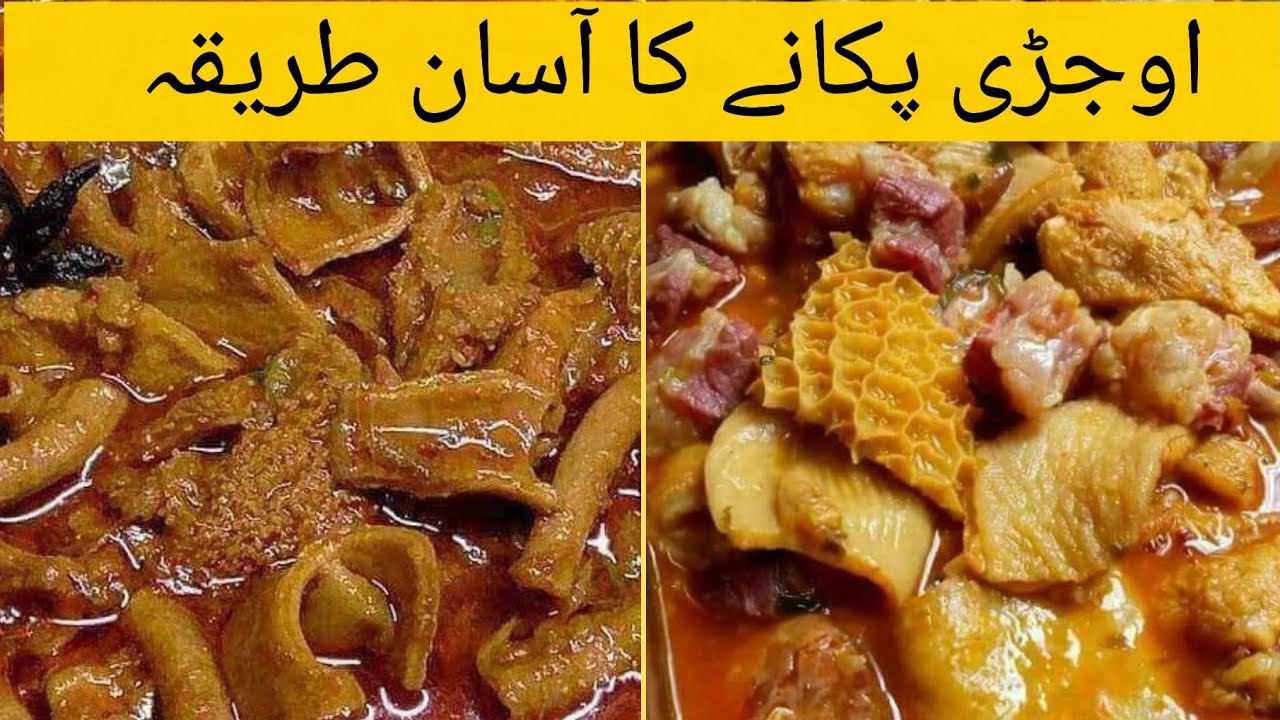 How To Cook Ojri | اوجڑی بنانے کا طریقہ | Boti Recipe by Cooking with ...