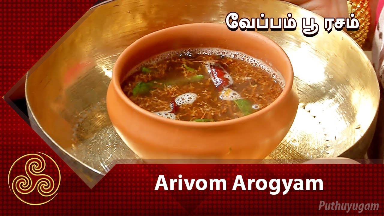 Veppam Poo Rasam(Neem flower Rasam) Recipe | Arivom Arogyam | 23/01 ...