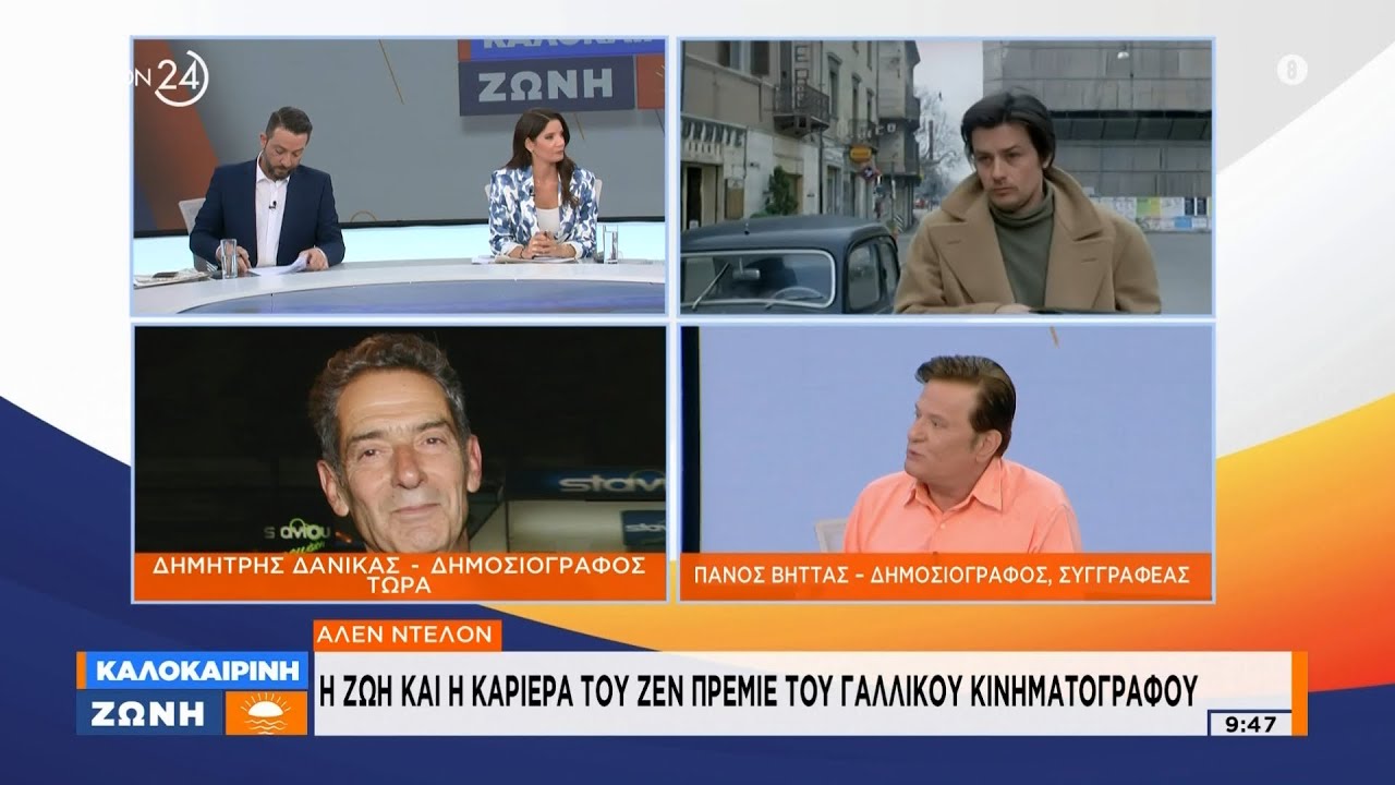 Αλέν Ντελόν: Η ζωή και η καριέρα του ζεν πρεμιέ του γαλλικού ...