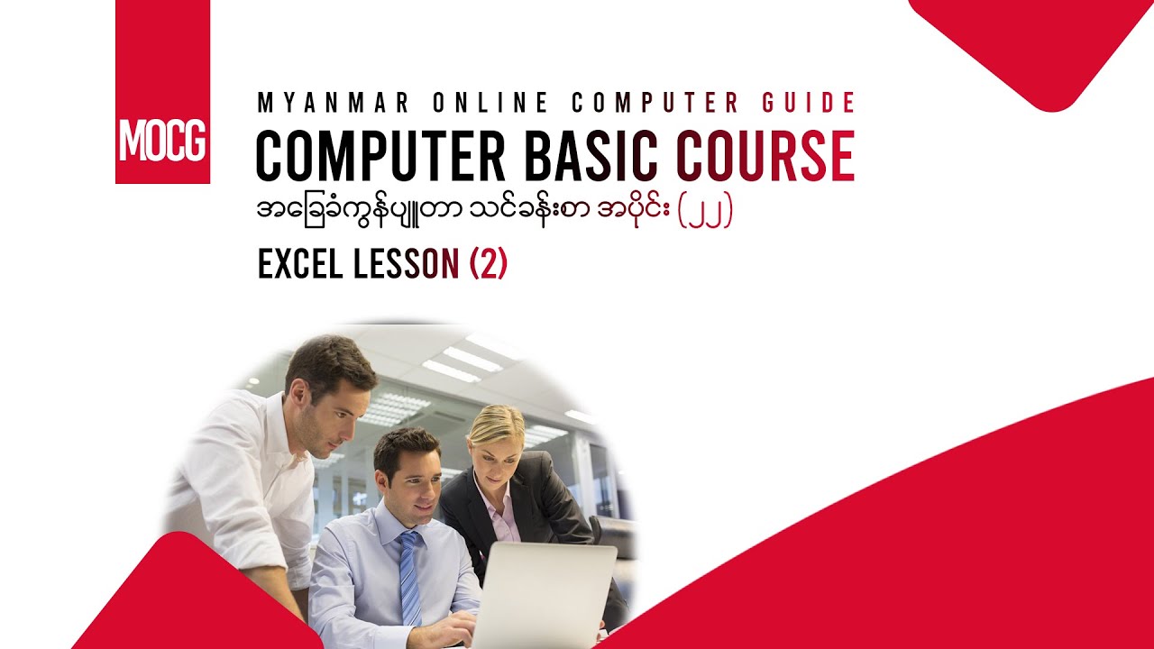 Computer Basic Full Course အခြေခံကွန်ပျူတာသင်ခန်းစာ အပိုင်း(22) - YouTube