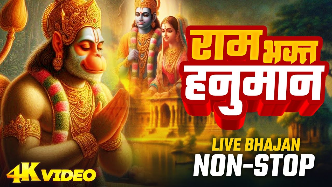 Live Bhajan | Ram aur Hanuman Bhajan | Non Stop Bhajan | Various ...