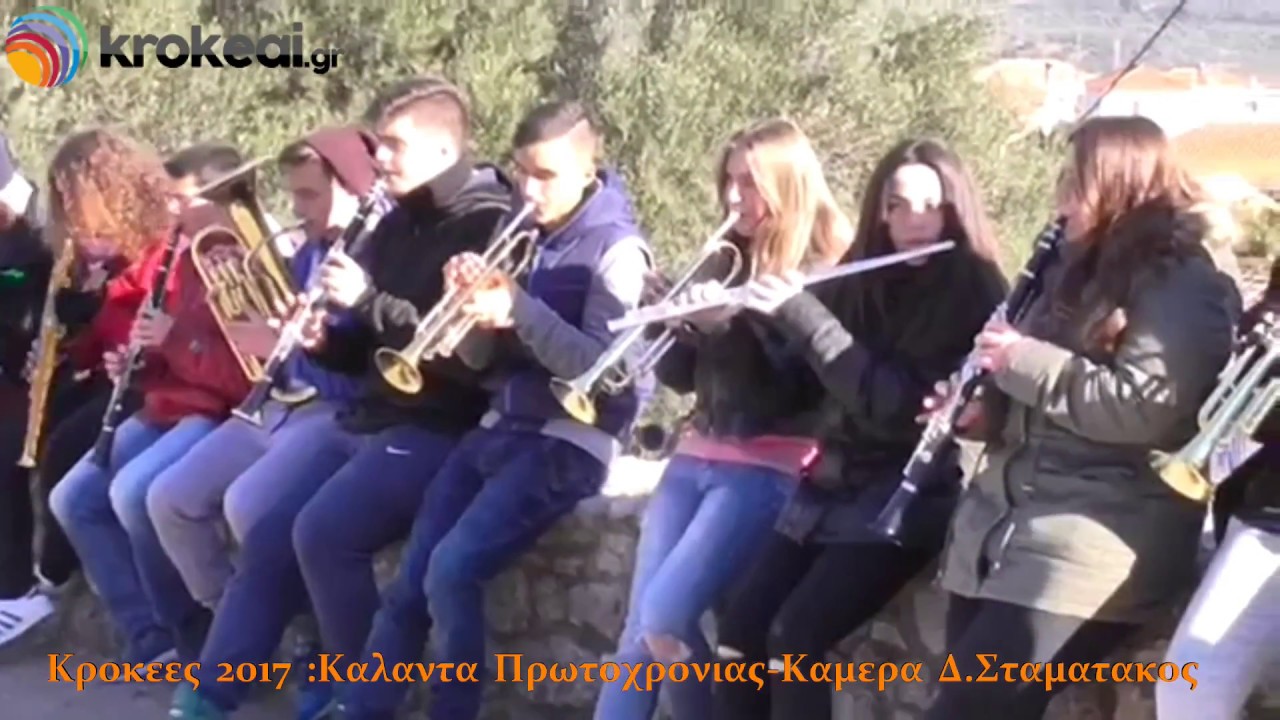 Καλαντα 2017 - YouTube