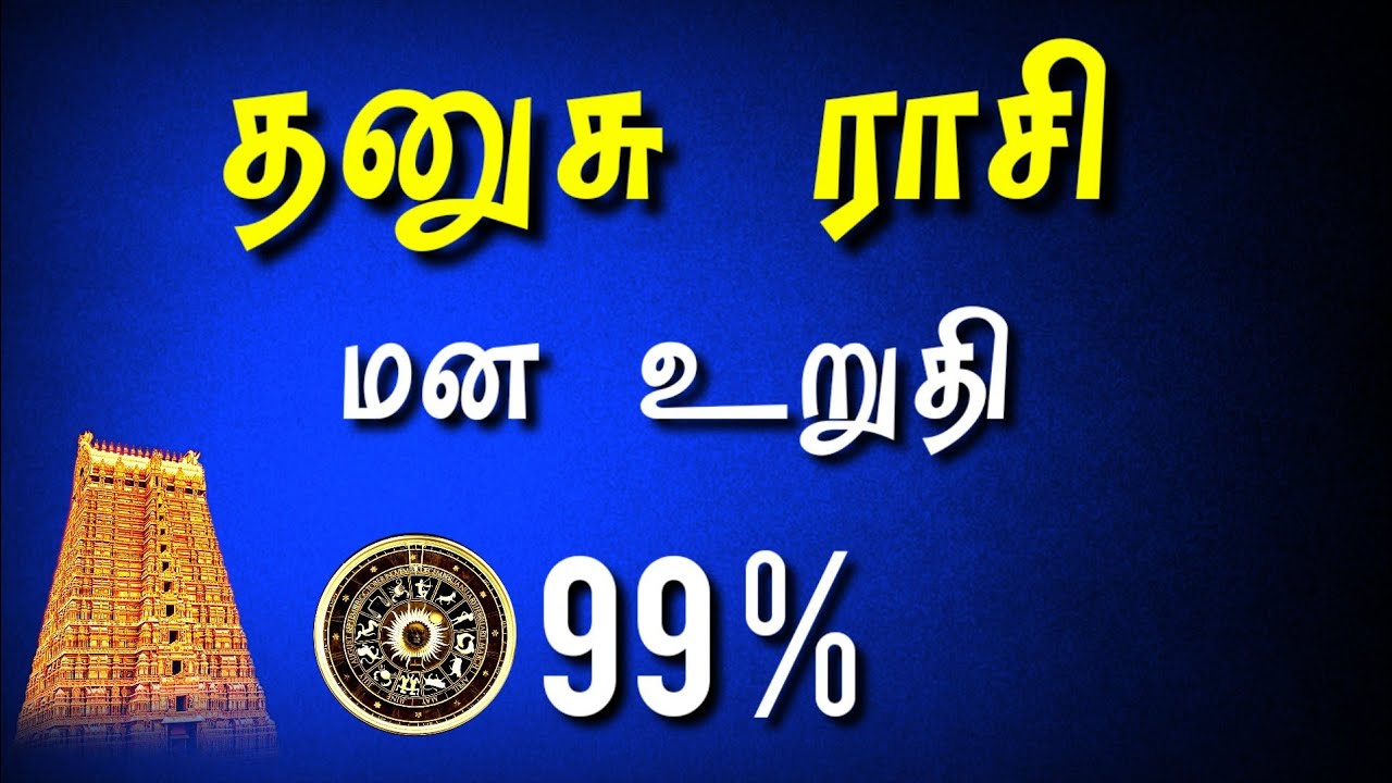 dhanusu rasi gunangal in tamil | dhanusu rasi characteristics in tamil ...