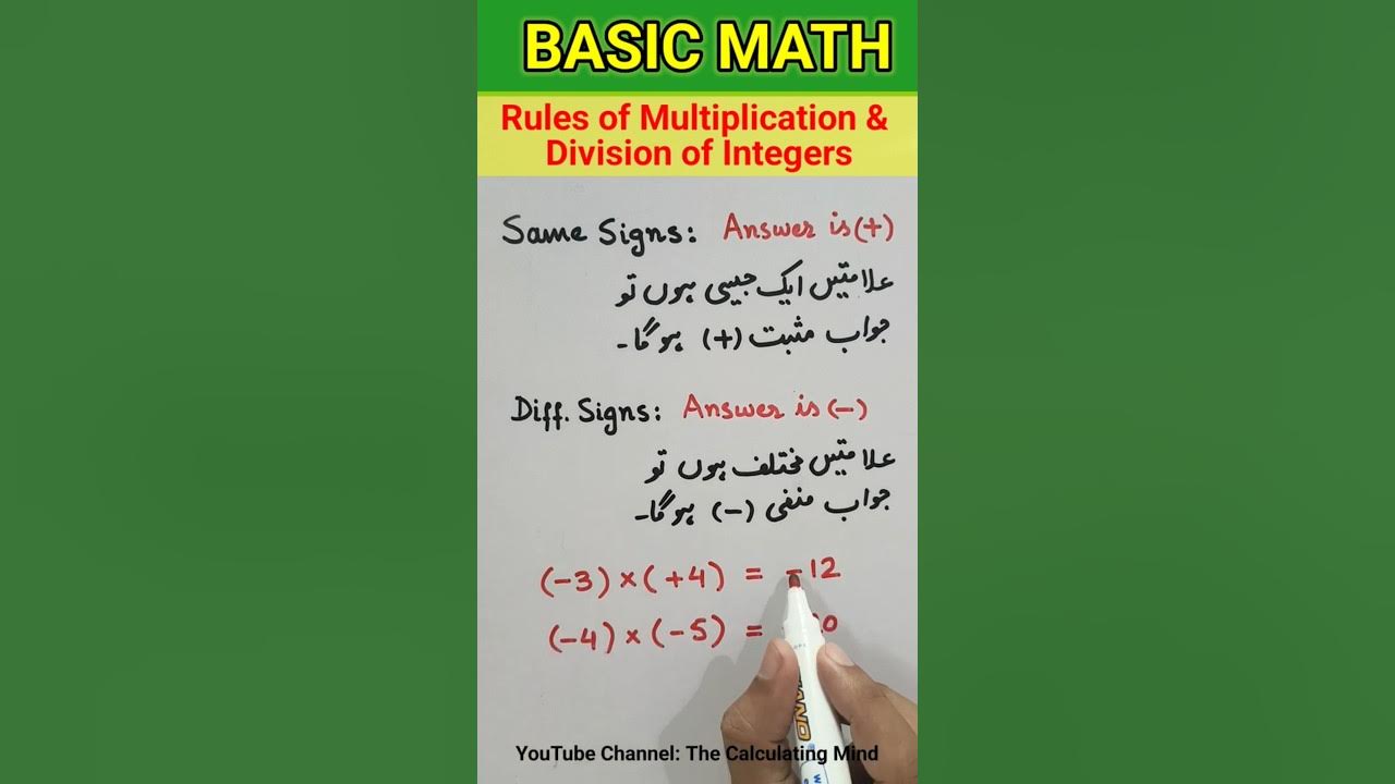 Rules of Multiplication of Integers || How to multiply integers - YouTube
