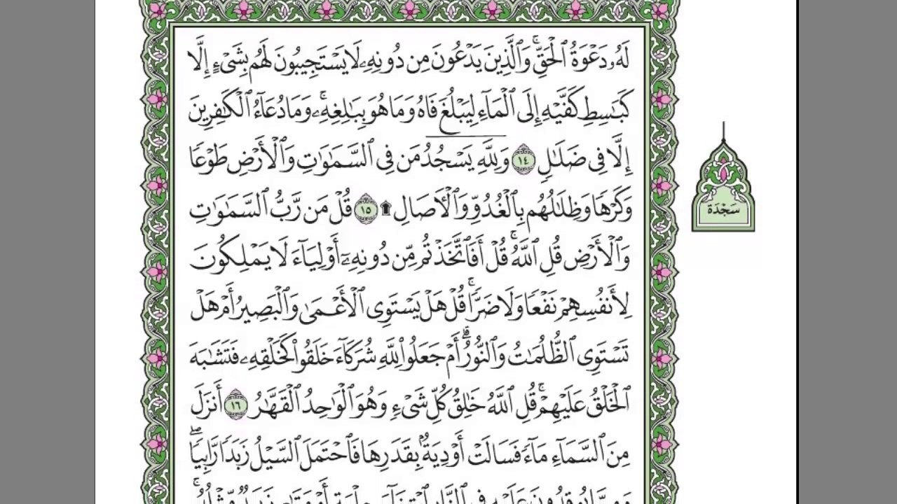 do3aa a ra3d - YouTube