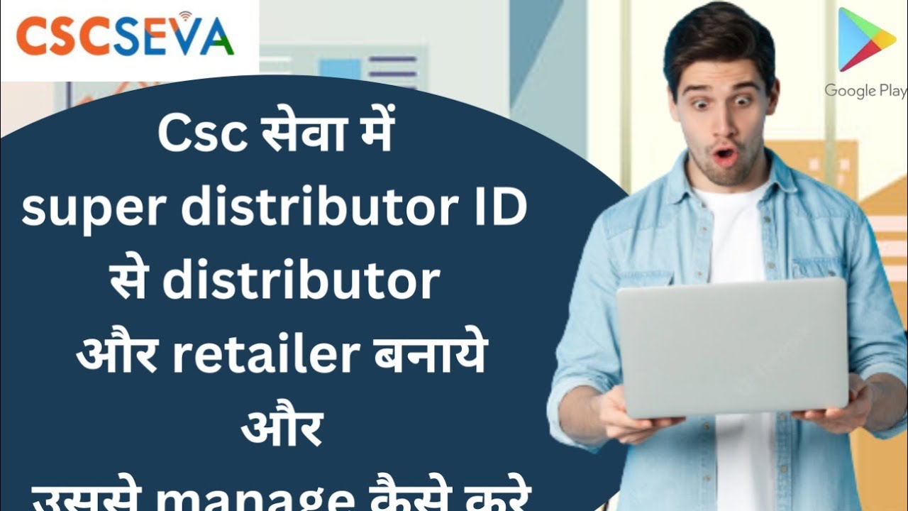 Csc सेवा में super distributor ID से distributor और retailor बनाये और ...