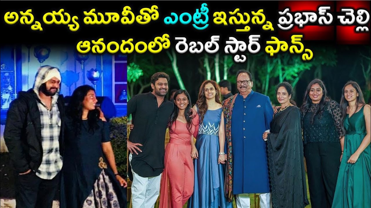 Krishnam Raju Daughter Praseedha Entry in Film industry with Her ...