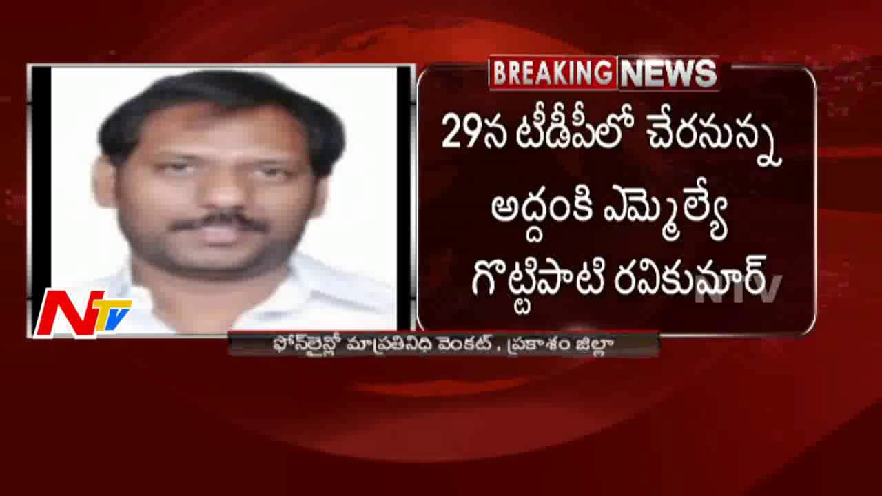 One More YSRCP Candidate Ready to Join in TDP | Addanki MLA Gottipati ...