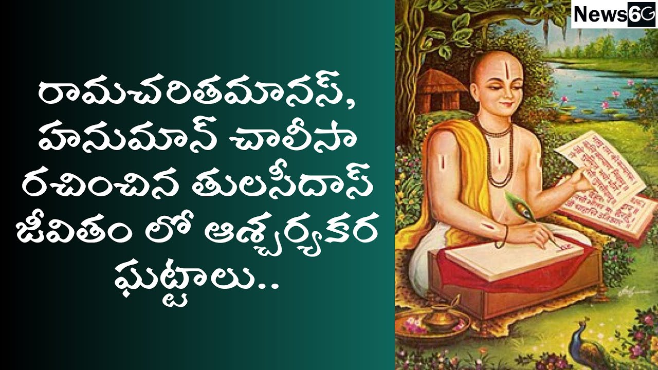 tulsidas story in telugu | biography of tulsidas in teligu | News6G ...