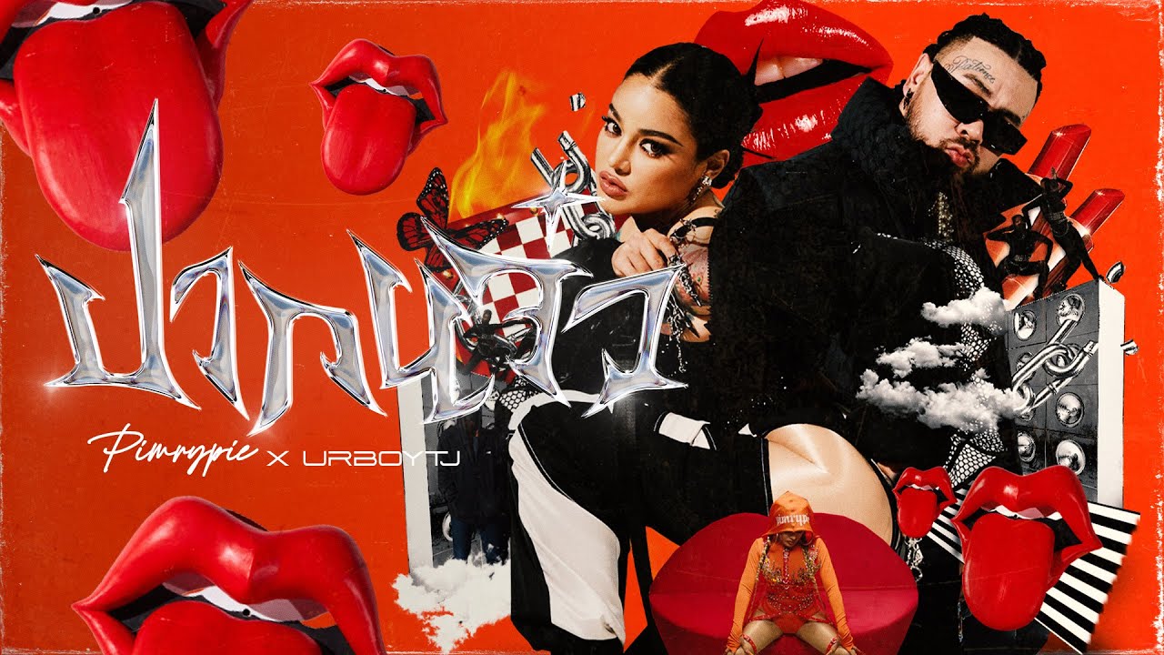 PIMRYPIE FT. URBOYTJ - ปากแจ๋ว (Prod. By URBOYTJ) [OFFICIAL MV ...