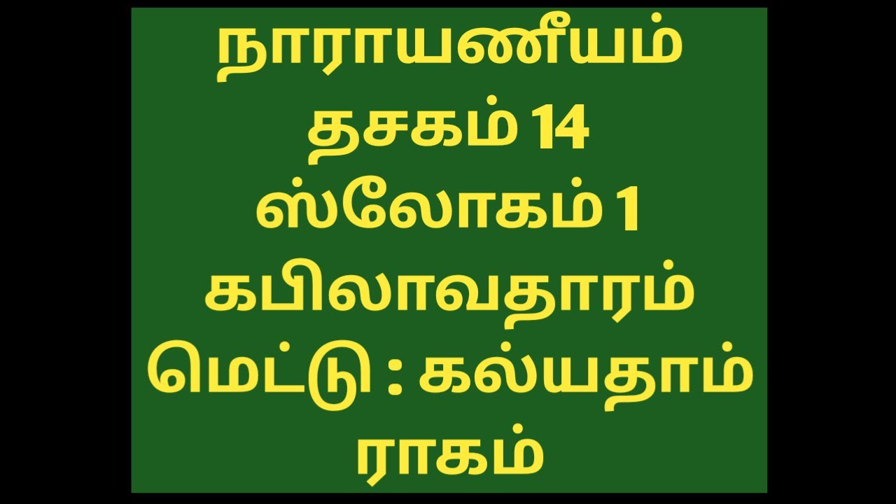 Narayaneeyam slow chanting Dashakam 14 Kapilavaddharam Slokam 1 with ...