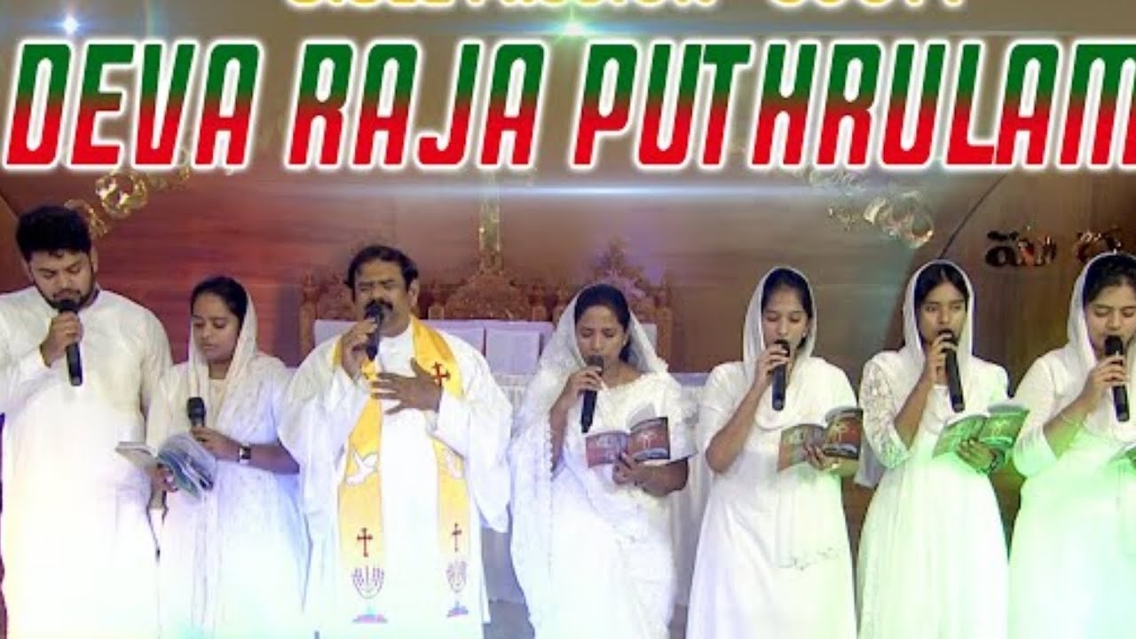 Deva Raja Puthrulamai l దేవా రాజ పూత్రులమై తెజరీలుడము l @Adbuthas - YouTube