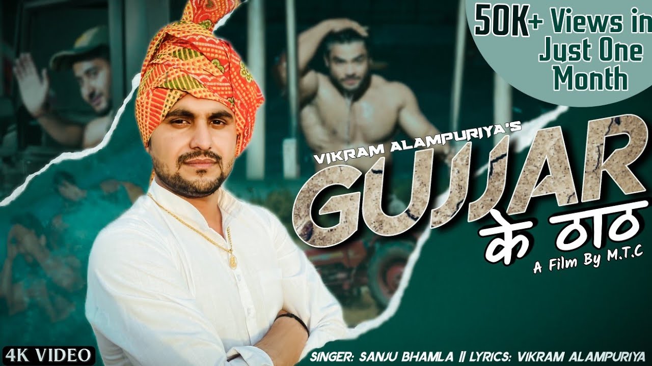 GUJJAR KE THAAT(OFFICIAL VIDEO)| VIKRAM ALAMPURIYA | NEW GURJAR SONG ...