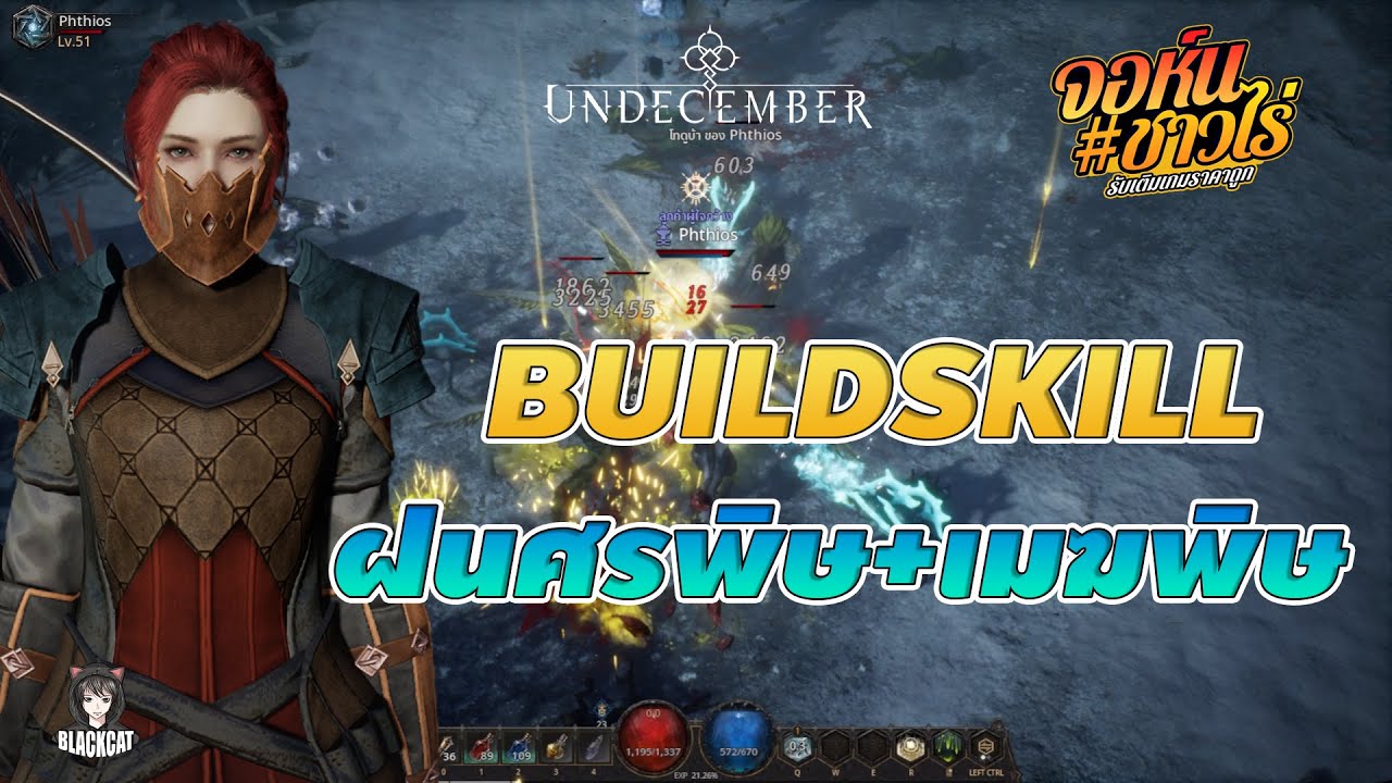Undecember:Build Skill ฝนศรพิษ+เมฆพิษ [สกิลระดับเมจิก] สายโปรเจคไทล์ ...