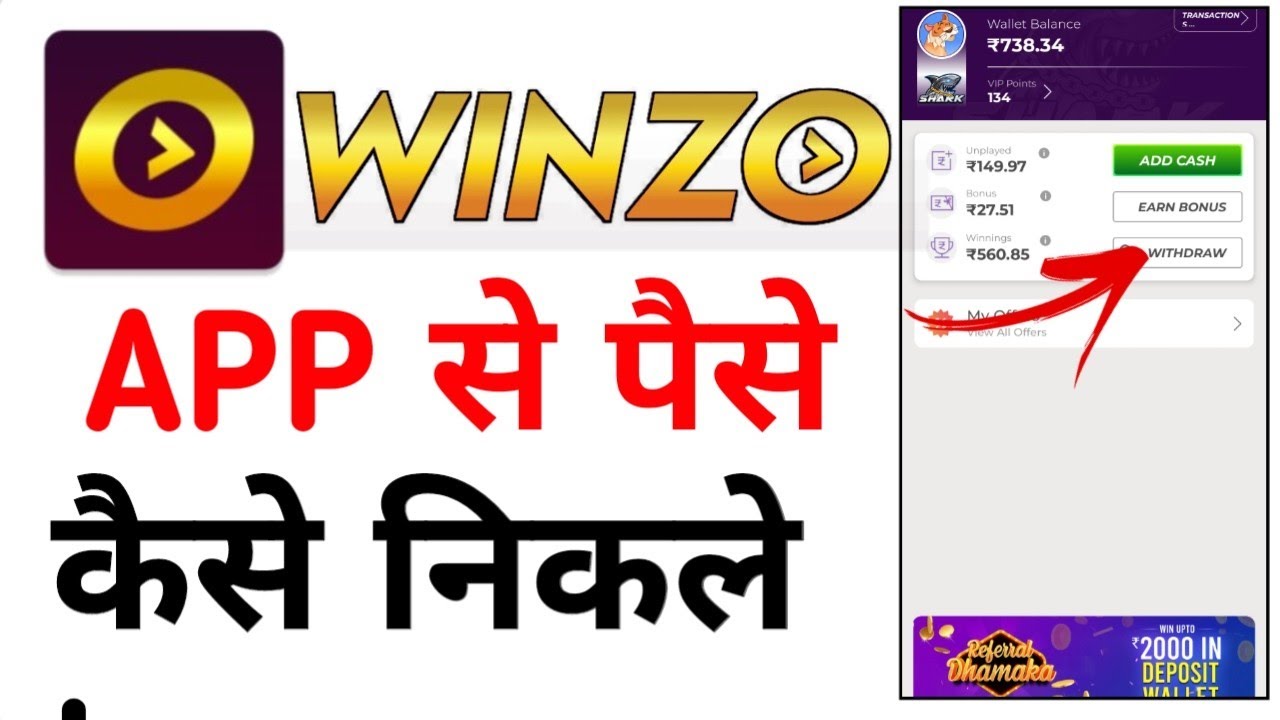 winzo app se paise kaise nikale | winzo app se paise kaise withdraw ...