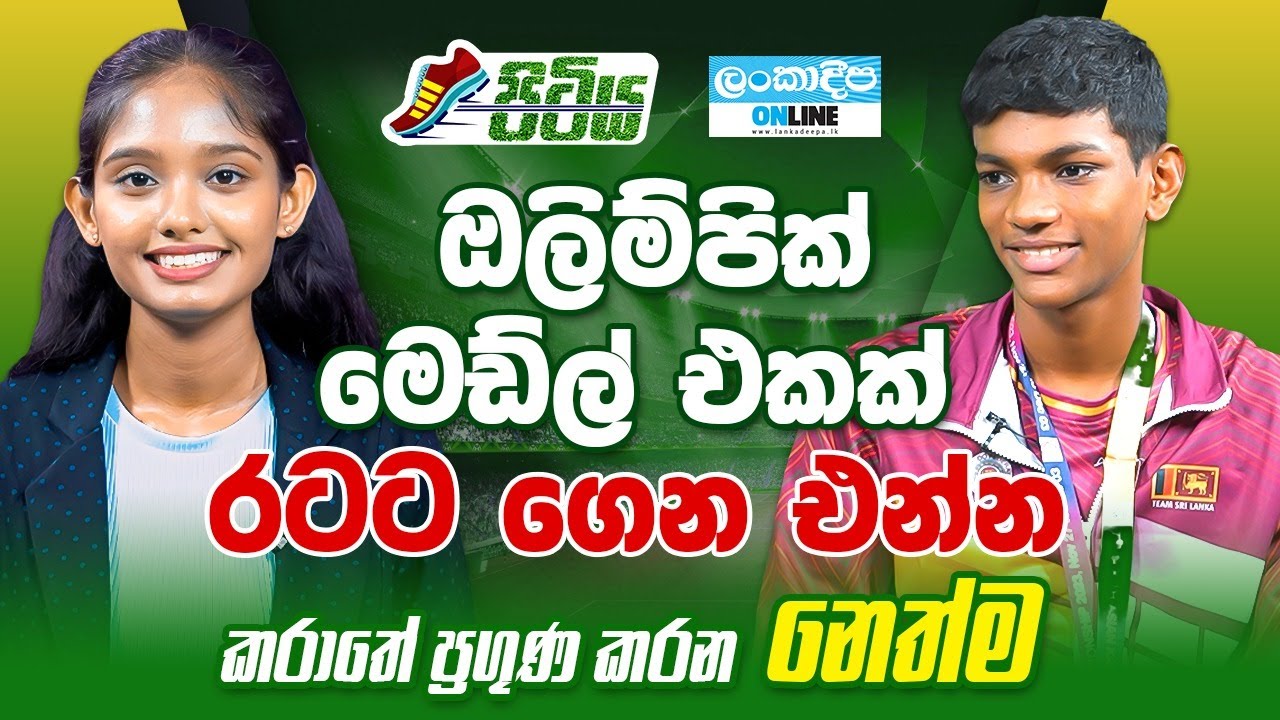 Lankadeepa Online / Pitiya /Nethma Dineth - YouTube