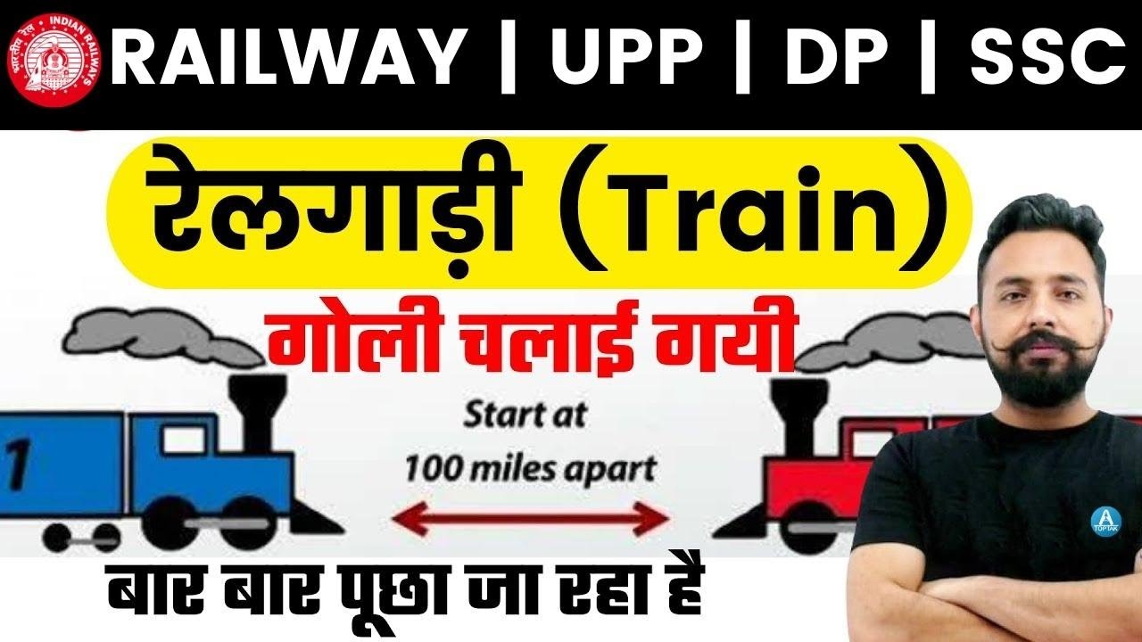 Time and Distance | Train (रेलगाड़ी) | Maths by Rahul Deshwal Sir ...