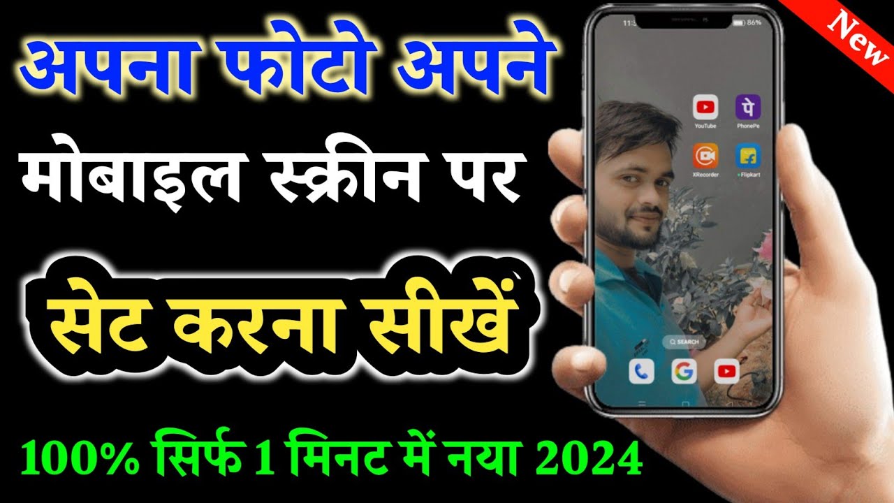 mobile screen par apna photo kaise lagaen | mobile Screen per photo ...