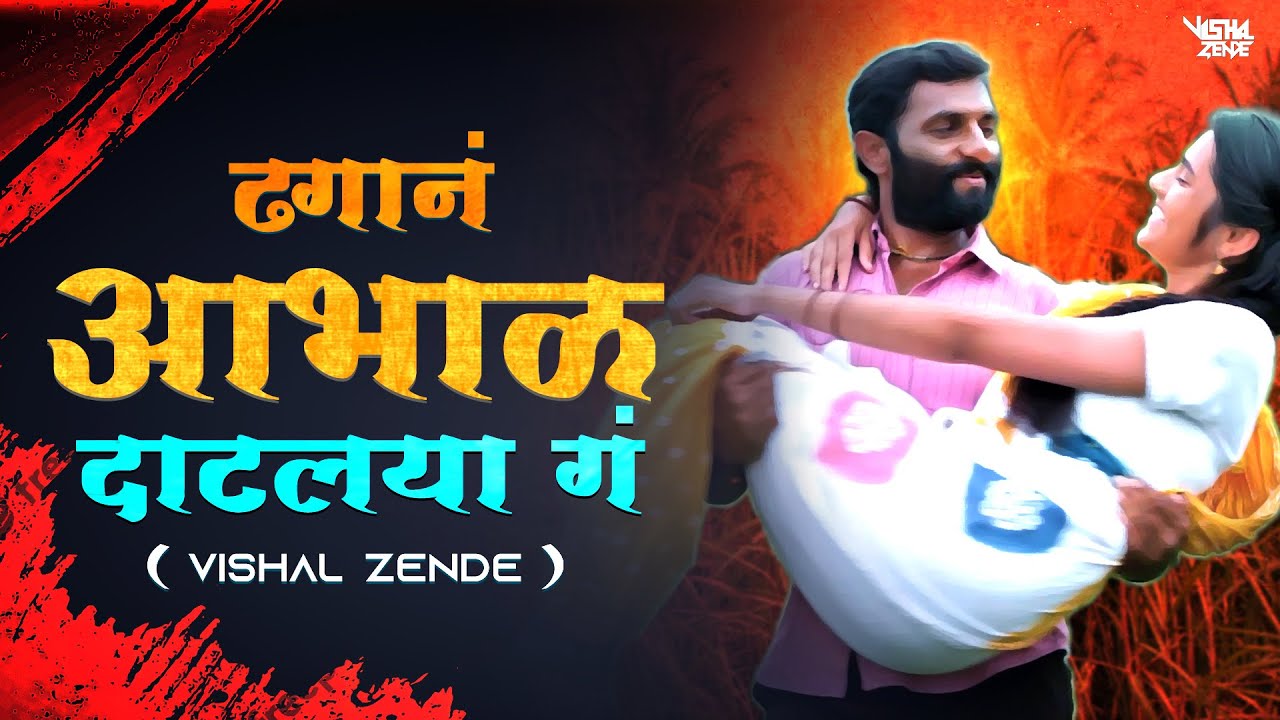 Dhagan Aabhal Datlaya g dj song | Raundal | Harsshit I Javed Ali ...